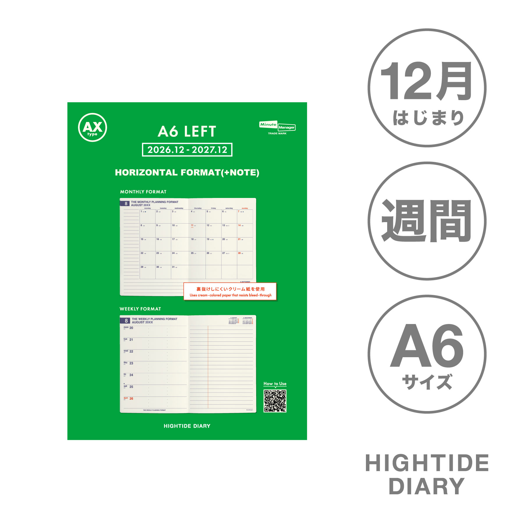 お買い物ガイド ハイタイドダイアリーAXタイプのリフィル。左ページでスケジュール管理、右ページで詳細チェック。メモを取るように手帳を使いたい人の為のフォーマット。 サイズ本体 / 幅10.5 × 高さ14.8 × 奥行0.9 (cm) 重さ...