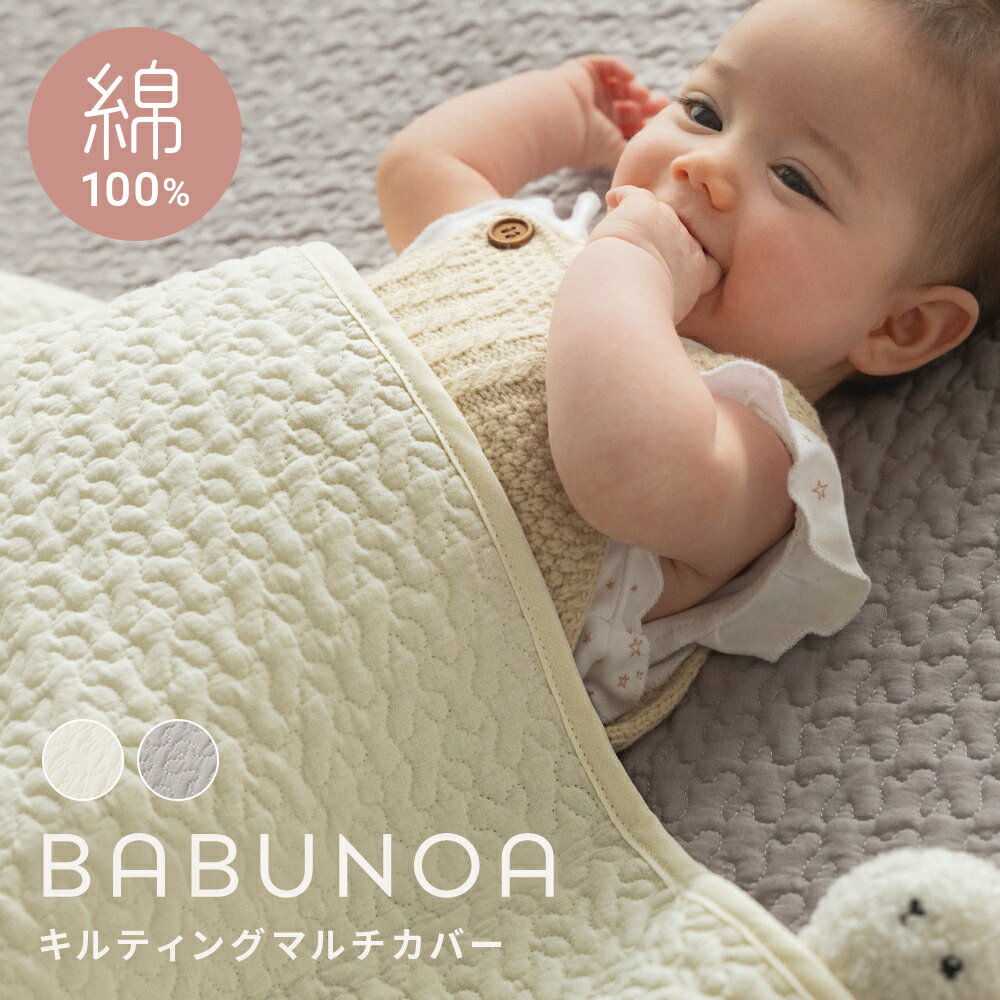 肌に触れる幸せ。赤ちゃんも安心の天然素材綿100% 触れた瞬間に心ほどける、ふわふわで柔らかな肌触り。肌に当たる生地は綿100%の天然素材にこだわり、乳幼児基準をクリアした低ホルムアルデヒドを実現しました。 デリケートな赤ちゃんの肌や敏感肌...