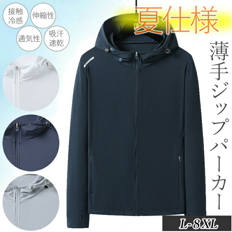 商品説明通気性の高い日焼け止めにもなるフード付きパーカー接触冷感性とストレッチ性もありシンプルなデザイン肌触りがよく無地なので使いやすい商品！サイズl、xl(ll)、2xl(3l)、3xl(4l)、4xl(5l)、5xl(6l)、6xl(7...