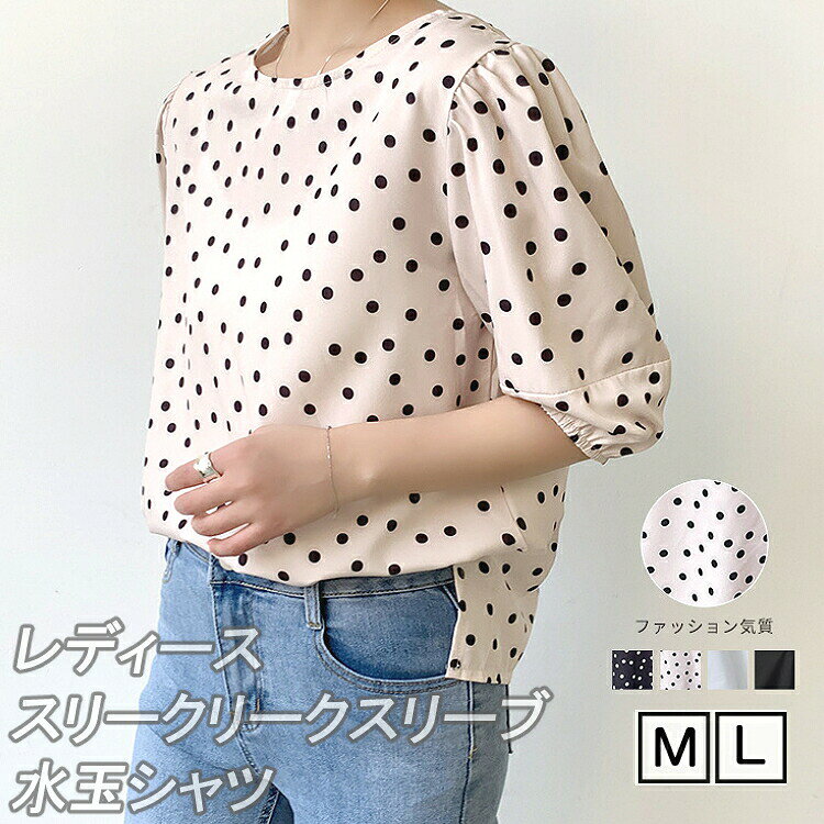 商品説明綺麗めから可愛い系のようなデザインのドット柄ブラウス体型カバーしてくれて着痩せ効果も期待できるサイズm、l材質 アクリル