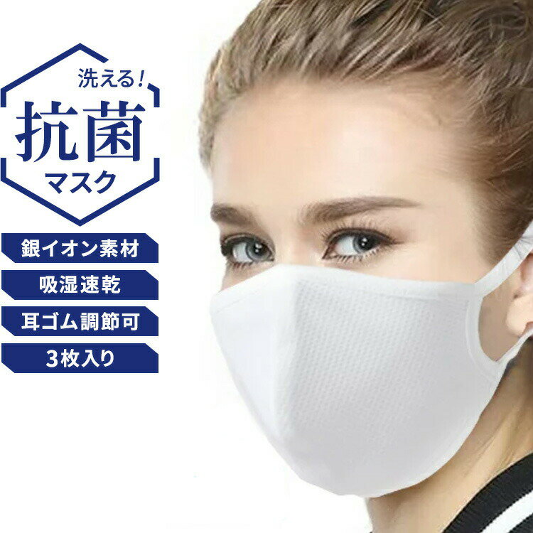 商品説明規格高性能マスク3枚入り　ふつうサイズ・小さめサイズ&nbsp; 白素材ポリエステルナイロン&nbsp;※注意サイズに個体差がございます。表記サイズは目安としてお考えください。※商品写真はできる限り実物の色に近づけるようにしておりま...