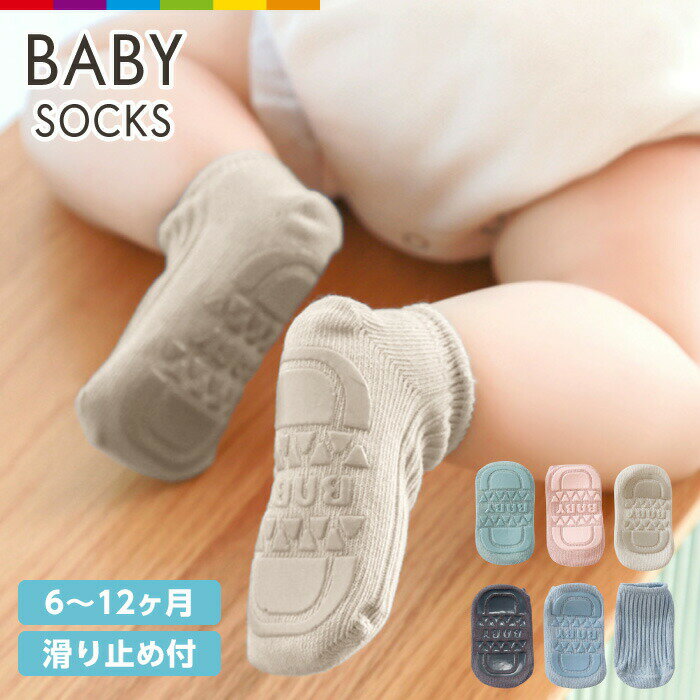 商品説明通年履けるショートソックス。滑り止め加工が施されているので、ベビーにも安心。伸縮性抜群で足にも程よくフィット。どのお洋服にも合わせやすいアースカラーです。 注意事項・こちらは海外輸入品です。　 箱や説明書は付属しておりません。・簡易...