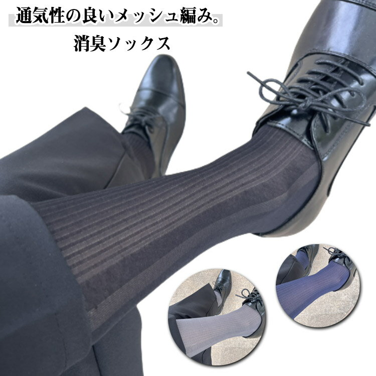 甲の部分をメッシュ生地にすることで通気性をup!。脱げにくく、締め付け感のないストレスフリーな靴下。ビジネスシーンからプライベートまで、幅広く使えるのでオススメです！ ●商品の色は、撮影時の光や、お客様のモニターの色具合などにより、実際の商...