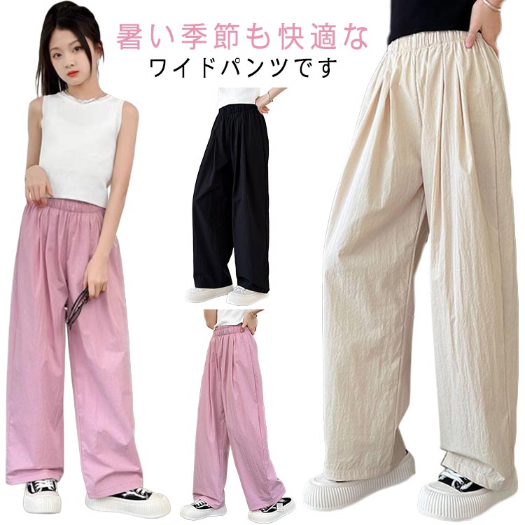 接触冷感＆吸汗速乾素材で快適な履き心地 ワイドパンツなのでトップスをコンパクトにまとめてスタイルアップゆったりシルエットで動きやすいので通学にも通園、通学やちょっとしたお出かけなど幅広く活用できシンプルなデザインなのでコーディネイトしやすく...