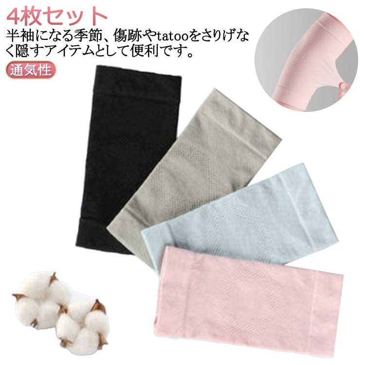 半袖になる季節、傷跡やtatooをさりげなく隠すアイテムとして便利です。フラットで均等なストレッチ性だから、肌に跡が残りづらくソフトな付け心地。通気性もあるので夏でもご利用いただけます。裏地の凹凸ウェーブ加工が着用して動くだけで二の腕にマッ...