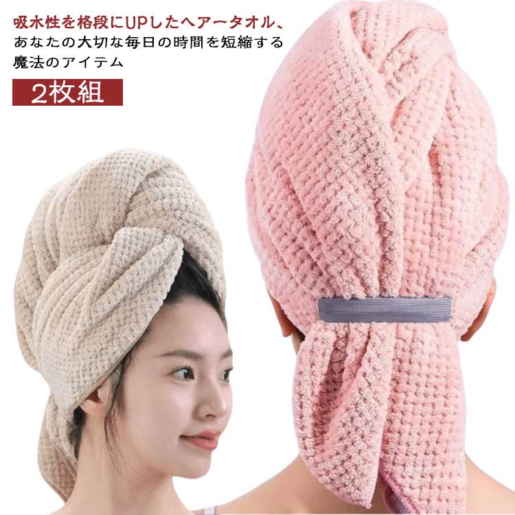 大切な時間をもっと仕事終わりのお風呂は素早く済ませたいあなたにぴったり 髪をより早く乾かすことで憩いの時間をもっと 最のヘアドライタオルでもっと時間に余裕をマイクロファイバーの優しい肌触りと吸水性吸水性抜群のマイクロファイバー繊維が髪の毛の...