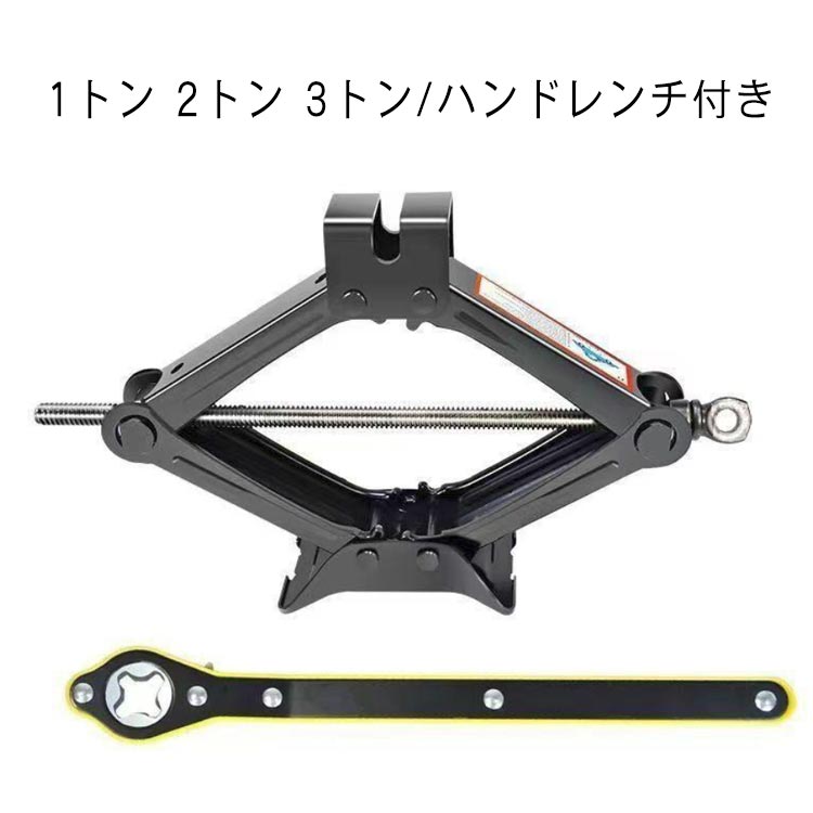 ワンボックス、バン、suv、軽自動車、ミニバスなど幅広く使えるパンタジャッキ。高強度鋼採用し、タイヤ交換、車体の下の作業などに活躍します。女性の方でもラクにジャッキアップできる、回しやすいハンドル！色んな車種に使用可能。コンパクトで畳むと省...