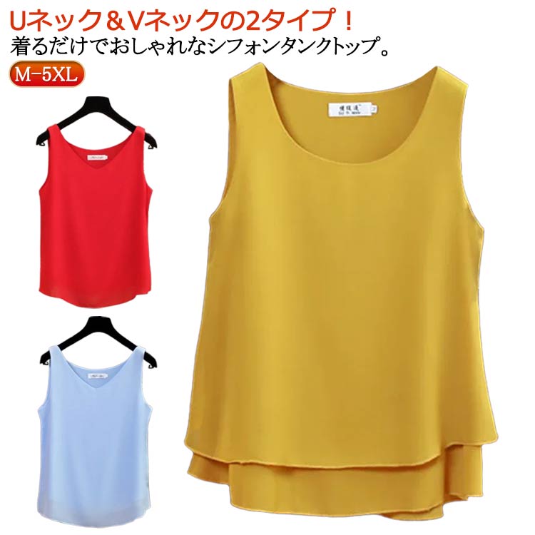 体にフィットしすぎないゆったりとしたシルエットに仕上がりました。快適な着心地のさらさらのシフォン素材で夏場にぴったり?絶妙なuネック仕様はデコルテラインを美しく魅せてくれます。1枚着はもちろん、レイヤードスタイルにも大活躍！ ●商品の色は、...