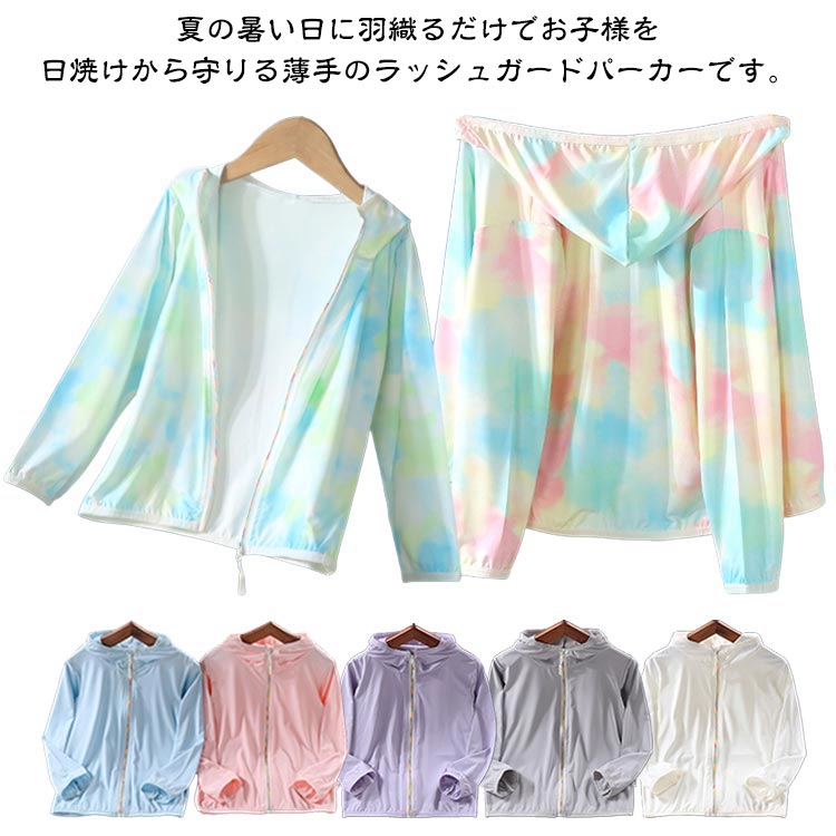 ●ストレッチで動きやすい！吸汗＆速乾性もあるから、ベタベタせず、着心地も最高♪夏のお外遊びには必須のラッシュガード。●クーラーが効きすぎている時、ちょっと肌寒い時や夜間、有害な紫外線や害虫などが気になる時、プールや海から出た後など、使う時は...