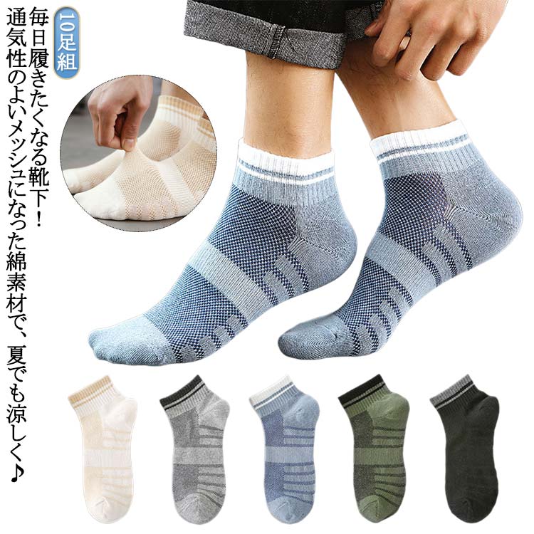 通気性が高く履き心地の良い素材のため蒸れを防いで素足をやさしく包み込みますメッシュ靴下。肌あたりが良く、通気性・吸湿性にも優れているので、汗によるベトつきも軽減！伸びが良く足に柔らかくフィットして動きやすさもバッチリ◎ ●製造ロットにより、...