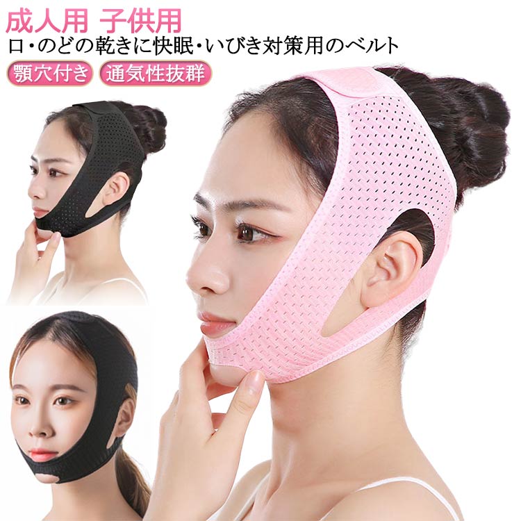 口・のどの乾きに快眠・いびき対策用のベルト鼻呼吸になると気道が確保され、呼吸がしやすくなります。口呼吸による口腔・のどの乾き対策にも。就寝前にあごを固定して、いびきをかきにくくします。伸縮性・通気性に優れており、気持ちよく顎や顔の筋肉をリフ...
