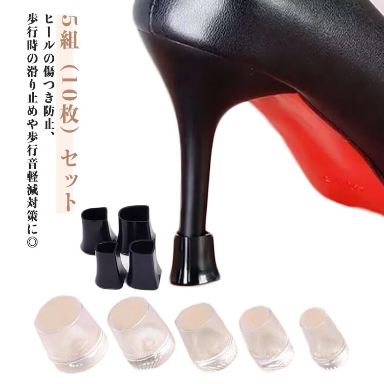 靴（ヒール）のかかと部分を保護するプロテクターです。ダンス会場によっては装着を義務付けているところもあります。優れた柔軟性、滑り止め、ヒールを傷から靴の美観を損なうことなく守ります。・圧力を軽減し、ヒールが草、泥、格子、溝などにはまることを...