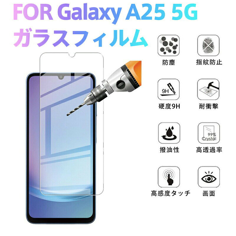 商品説明対応機種galaxy a25 5g専用です。 高透過率高感度タッチ 高透過率を持つ極薄ガラスフィルムに高耐久撥油コーティングが施され、 画面の精細さを保ちながらも、指紋や汚れが付きにくくなります。すべすべな滑り感を実現し、美しい画面...