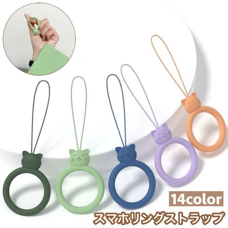 猫デザインが可愛いリングストラップです。友達やカップルでお揃いにしたり、プレゼントにもお勧め◎素材についてシリコンカラーについて生産ロットにより柄の出方や色の濃淡が異なる場合がございます。お使いのモニターや撮影時の光の加減などにより画像と実...