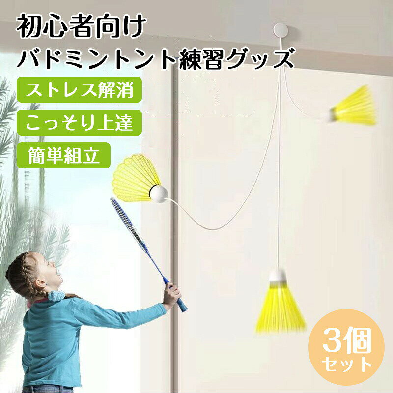 商品説明 の素材：バドミントントレーナーは、のppとabs材料で作られており、軽くて持ち運びが容易です。 簡単なインストール：バドミントントレーナーは、痕跡を残さないフックが付属しており、どこでも取り付けることが可能です。背面には痕跡を残さ...