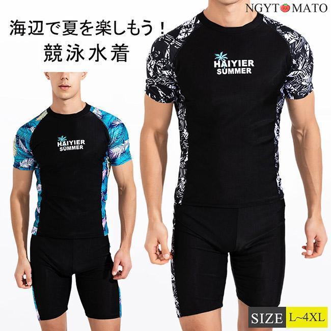 軽くて、肌触りがソフトなポリエステルとスパンデックス生地使用！伸縮性がある、軽くて丈夫で働きやすい、通気性、撥水性がある、濡れでも短時間で乾く特性があります。ラッシュガード+スイムパンツ 、通気性が良く、抜群な速乾性という特徴で、水や汗など...
