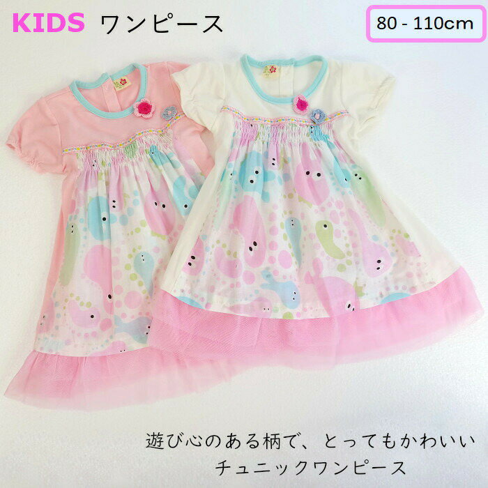 女の子 ワンピース 夏 子供服 女の子 ワンピース キッズ 80/90/100/110