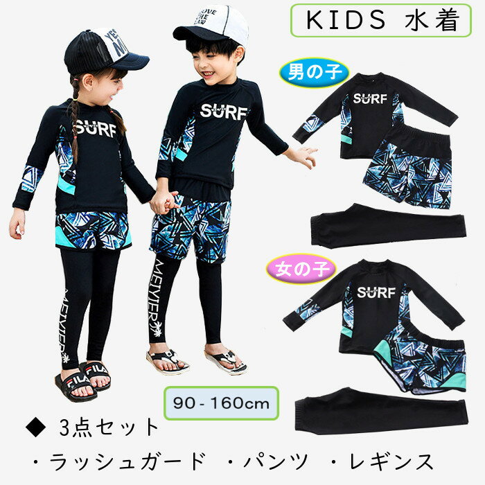子ども水着 男の子　子供 水着 男の子　子供 水着 かっこいい　ラッシュガード水着 男の子　男の子 水着 110cm　キッズ水着 子供 120 男の子　キッズ水着 100　キッズ水着 110　キッズ水着 120　キッズ水着 130　 キッズ...
