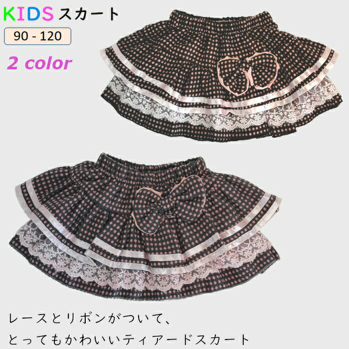 フリルスカート