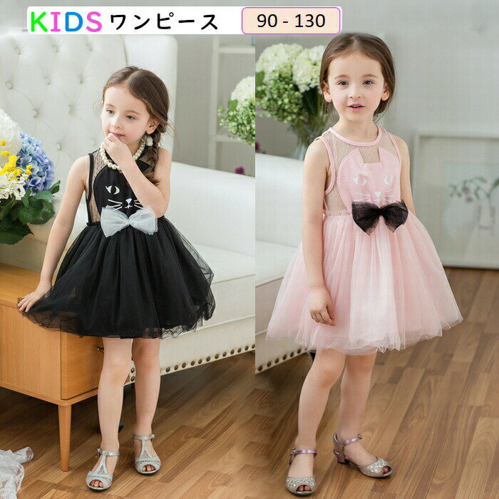 女の子 ワンピース 子供服 ワンピース 女の子 キッズ 90cm 100cm 110cm 120cm 130cm 子供服