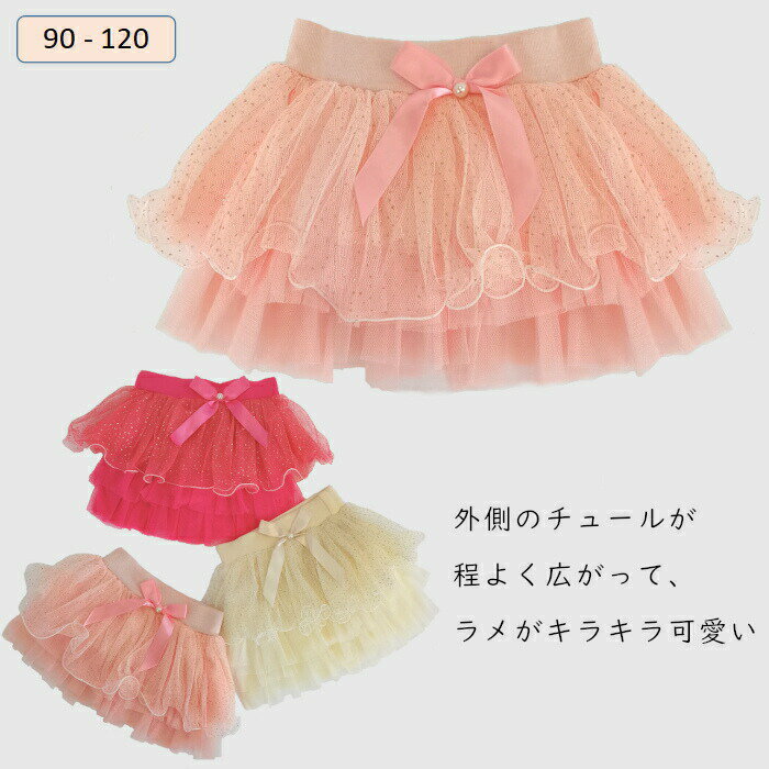 ふんわりシフォンチュチュ・可愛いリボン付き☆ユニフォームにもオススメ? メーカー希望小売価格はメーカーカタログに基づいて掲載しています