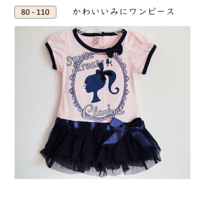 女の子 ワンピース 夏 子供服 女の子 ワンピース キッズ 80 90 100 110 子供服? メーカー希望小売価格はメーカーカタログに基づいて掲載しています