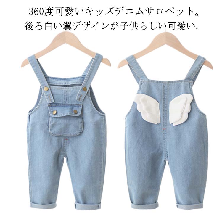 後ろ白い翼デザインが子供らしい可愛い。ワイドすぎず、細身すぎず、シルエットにこだわった仕上がり。合わせるインナー次第で、印象が変わりおしゃれの幅が広がります.普段使いはもちろん、ダンス発表会や卒業式の記念写真撮影、イベントなどに活躍間違いな...