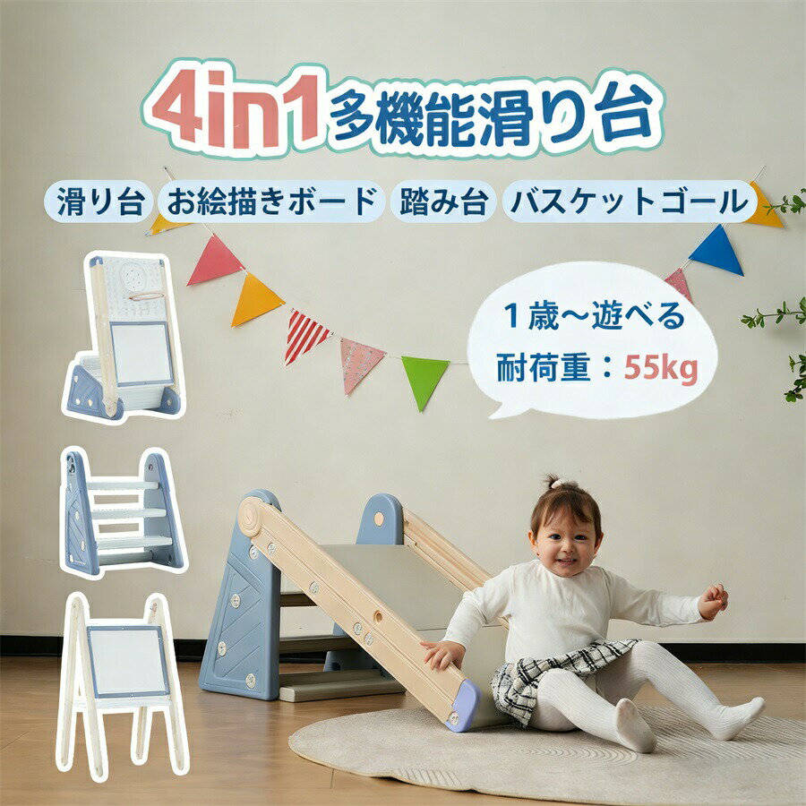 滑り台: ゆっくり滑って安全着地！お子様も安心して楽しめる緩やかなスロープ。踏み台: 幅広ステップで登りやすい！滑り止め加工で、トイレや洗面所でも自立サポートに最適。バスケットゴール: 90°回転で簡単にバスケットゴールに！運動神経や集中力...