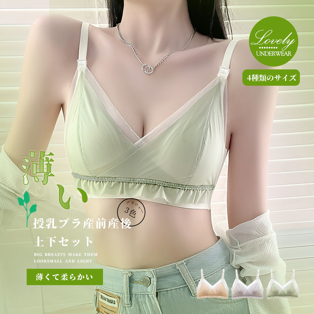垂れ防止×快適授乳ママの味方！前開きマタニティ授乳ブラ授乳期のママに寄り添う機能性と、普段使いしたくなる可愛さを両立した1枚。?つわり時もラクに着られる快適設計伸縮性抜群の幅広アンダーゴム＆調整可能な肩紐で、妊娠中〜産後までしっかりフィット...
