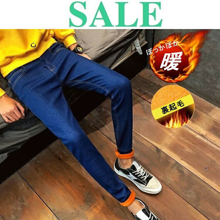 ■商品名：【ライニングオレンジデニムパンツ】デニムパンツ 暖パン 裏起毛 スキニー メンズ デニム パンツ スリム