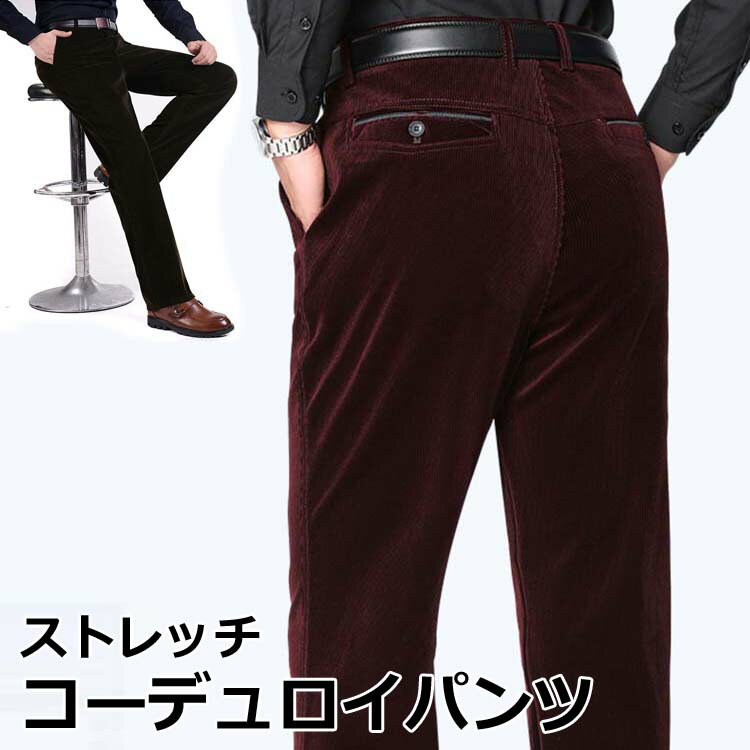 ■商品名：メンズ パンツ ストレッチ ストレート スキニー スリム ロングパンツ ズボン コーデュロイ ボトムス■商品説明『ストレッチコーデュロイパンツ』取り入れるだけで季節感のあるコーデに。シルエットが美しくスマートに着こなして大人な男性...