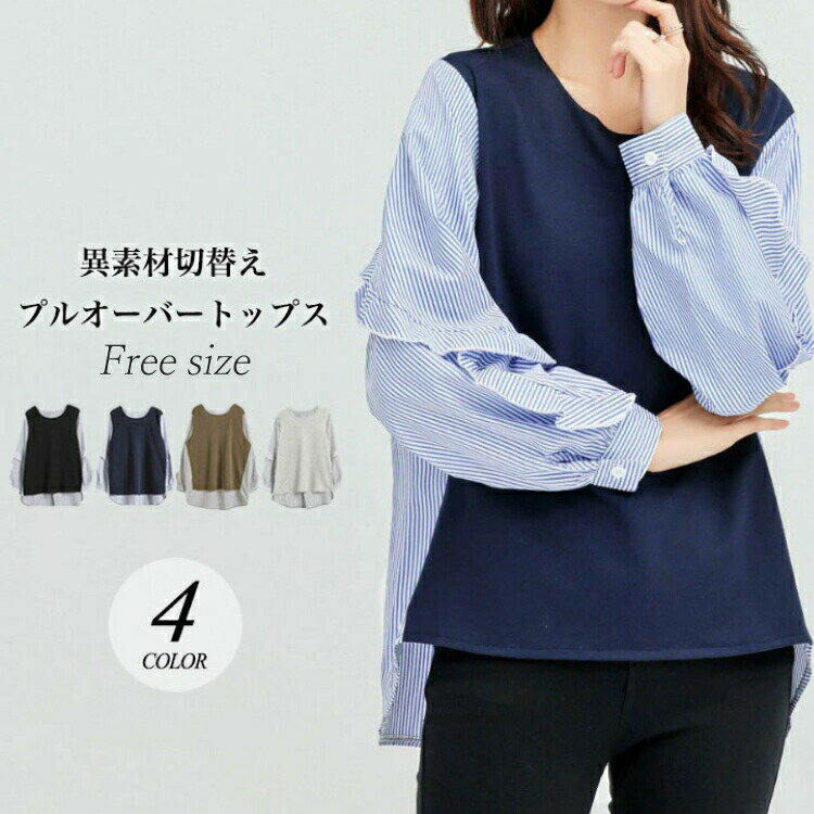 【商品説明】甘すぎない女性らしいデザインが可愛らしいシャツブラウスシンプルなスカートやデニムパンツなどに合わせるとオシャレにコーディネイトできる【サイズ】フリーサイズ(M-L程のサイズ)【材質】 綿