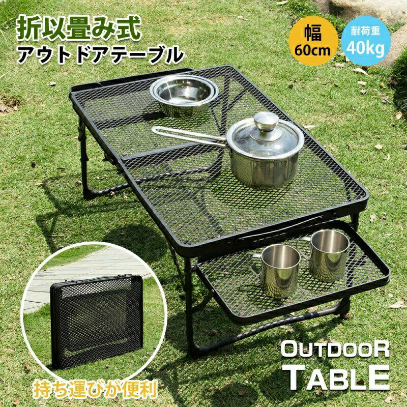 【商品説明】 【コンパクト?折りたためる?大きなスペース】 従来のキャンプテーブルと比較して、両側に2つの小さなテーブルボードを追加してスペースを増やし。キャンピングテーブルは、アルミ合金製ブラケットと金網で作られ、軽量で耐久性が高い。キャ...