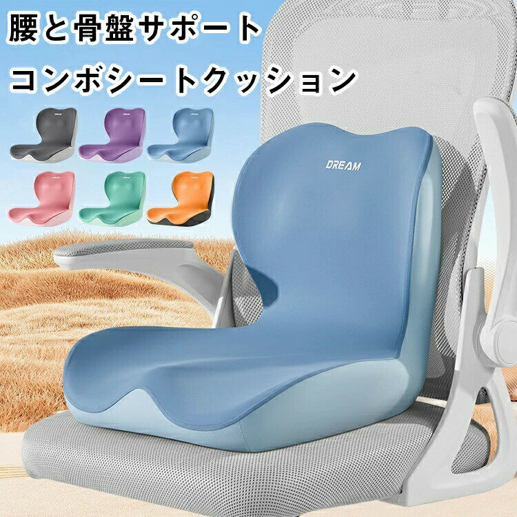 【商品詳細】 商品名：骨盤から腰をサポートする連体クッション 商品サイズ：42*42*36cm 素材：低反発メモリーコットンと通気カバー 商品説明： ・【低反発腰クッションと座布団一体型】一体型腰クッションと座布団はより便利で多機能です。 ...