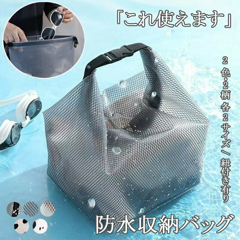 【HOT KEYWORD】---------------------------------------------------------- プールバッグ 温泉バッグ サウナバッグ トイレタリーバッグ 大容量 防水収納バッグ 半透明 手提...