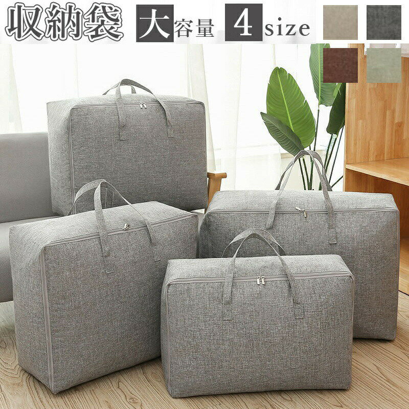 【HOT KEYWORD】----------------------------------------------------------毛布 収納ケース 出張 コットン リネン 綿 亜麻 ポリエステル 綿麻混 洋服 整理 配送 クリー...
