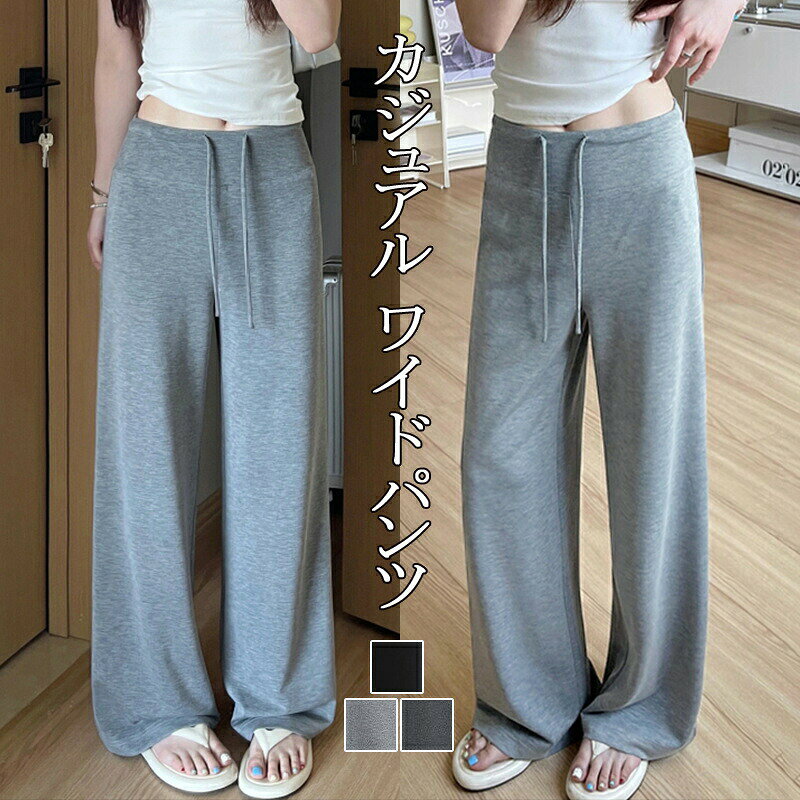 【HOT KEYWORD】----------------------------------------------------------ワイドパンツ スウェットパンツ ルームウェア ウエストゴム ドローコード ハイウエスト ゆったり ...
