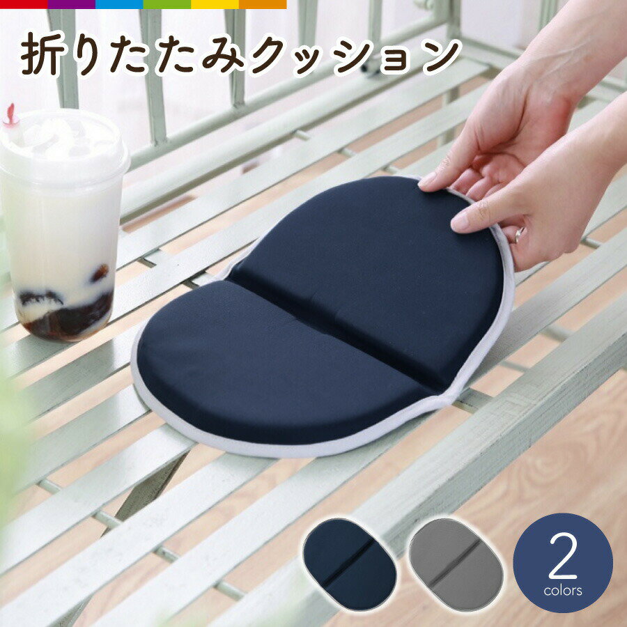 商品説明折りたたみクッションスポーツ観戦や、フェス、ピクニック、アウトドア、釣り、オフィス、旅先など、あらゆるシーンで大活躍！コンパクトサイズ折り畳めばコンパクトになるから持ち運びも楽々！車の中や、オフィスのロッカーなど場所を選ばず保管がで...