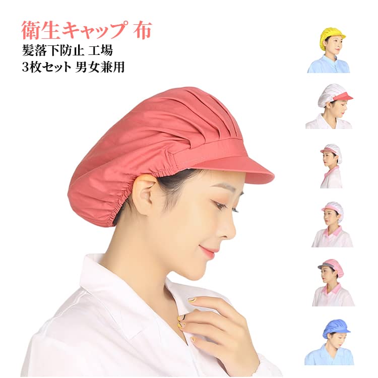 通気性が良く、長時間の着用でも蒸れにくくなっています。55-62cm！男女問わずご使用いただけます。髪の毛を入れるゆとりのあるデザインで、ロングヘアの方でもスッキリと収まります。3枚セットなので洗い替えにも便利です。 ●製造ロットにより、細...