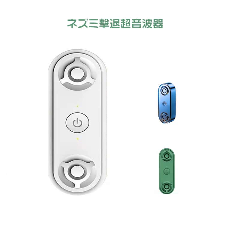 インテリジェント周波数変換技術異なる周波数の音波を連続的に発信することで、ネズミが生息環境に適応できなくなり、ネズミや昆虫をその場から追い払います。360°全方位スキャンインテリジェント周波数変換省エネ妊婦や乳幼児にも適しています持ち運び可...