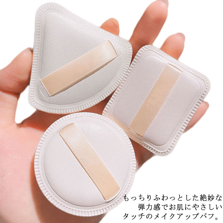 パウダーファンデーションの粉浮きを防ぎ、ムラなく肌に密着させます。使いやすい丸型や三角型、角型の3種セット。角型と丸型を使い分けることで、小鼻など細かいパーツから面積の広いところまでしっかりカバー。持ち運びに便利な収納ケース付き。●製造ロッ...