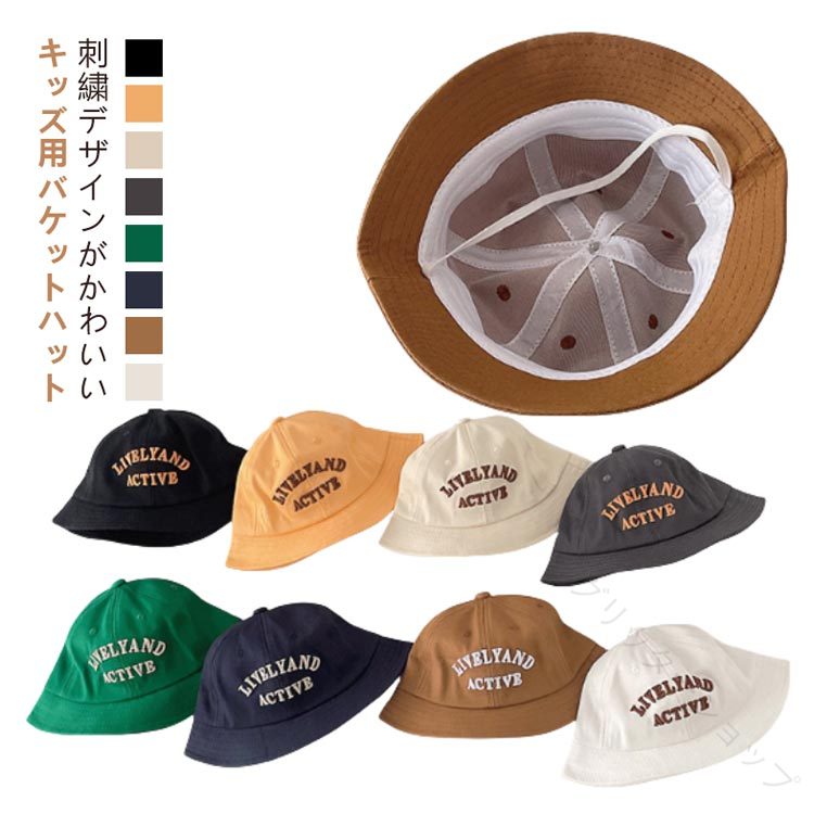 ゴム付き 刺繍デザインがかわいいキッズ用バケットハットお散歩やお出かけに♪どんなコーデにも合わせやすいシンプルデザインが可愛い！＜お勧めポイント＞●吹き飛び防止のゴム付き赤ちゃんの頭にびったりフィット!風の強い日も安心♪●選んでたのしい8 ...