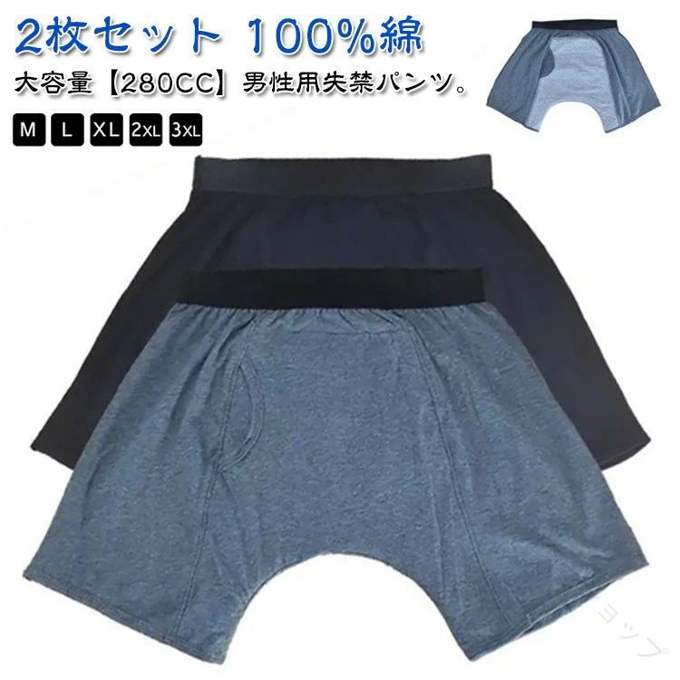 大容量【280CC】男性用失禁パンツ。【2枚セット】【100%綿】【M-3XL】尿漏れパンツは、高吸水性の失禁パッドを内蔵し、中等度から重度の失禁に優れた漏れ保護を提供できます。失禁介護パンツは、非常に柔らかく通気性のある材質で作られ、伸縮...