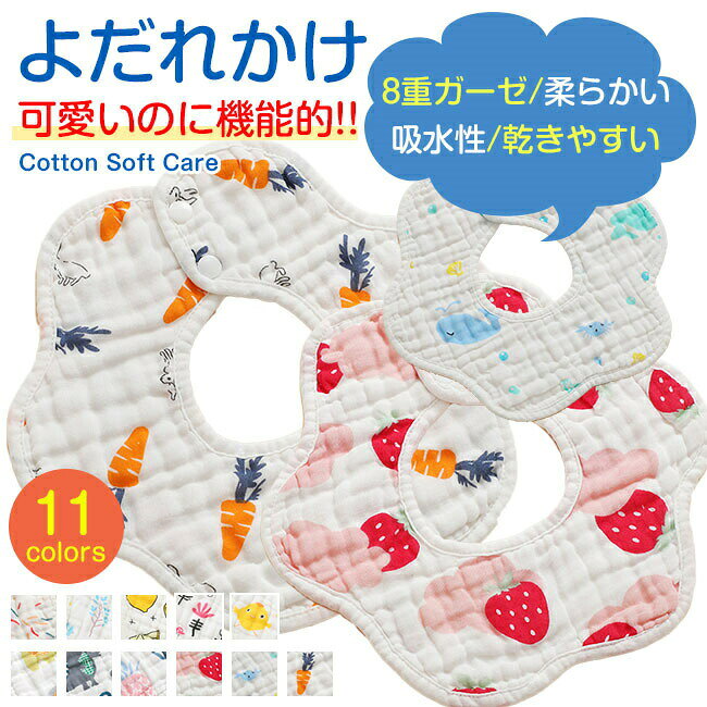 ★★★商品説明★★★商品名3枚セット スタイ 360° 8重ガーゼ商品情報お食事時や日常使いに何枚も欲しいスタイを揃えました。 360°同じなので、くるくる回ってどこでもヨダレををキャッチ！！ かわいいデザインばかりで、付け襟代わりやコーデ...
