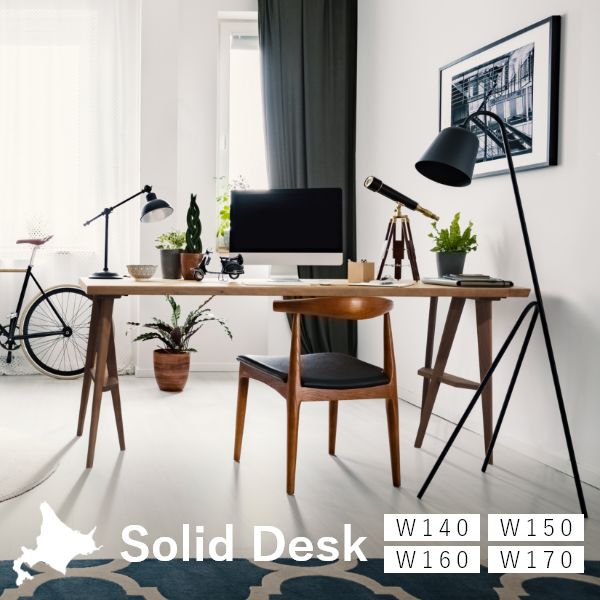 solidシリーズのデスクは、特徴的なトライポッドの脚が魅力。 脚はウォールナットです。
