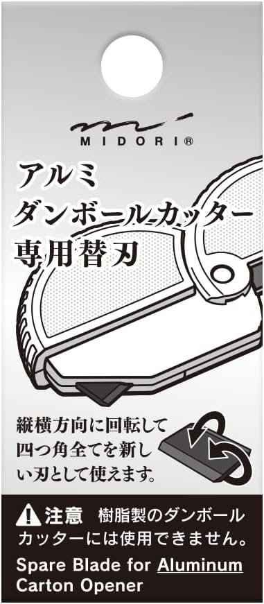 ミドリのアルミダンボールカッター専用替刃は、ダンボールの開封作業をスムーズにするための必需品です。刃を縦横に回転させることで、四つの角を新しい刃として使えるので、長持ちします。樹脂製のカッターには使用できないのでご注意ください。日常の開封作...