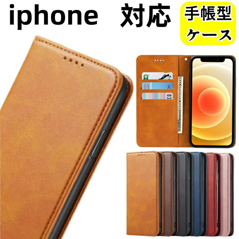 iPhone（アップル） 各種対応 ケース 手帳型 カバー シンプル ■ 対応機種 ■ iphone 17 iphone 17 Air iphone 17 Pro iphone 17 Pro Max iPhone16 iPhone16Plu...