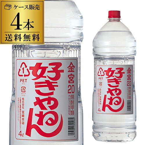 国内の甲類焼酎の中でも最高峰の品質を誇る亀甲宮焼酎、通称「キンミヤ焼酎」。 そのキンミヤ焼酎のお得な大容量サイズです。 甲類焼酎造りに適している超軟水、鈴鹿山系の伏流水を使用しています。 ミネラル分がほとんど入っていないため、仕上がりはとて...