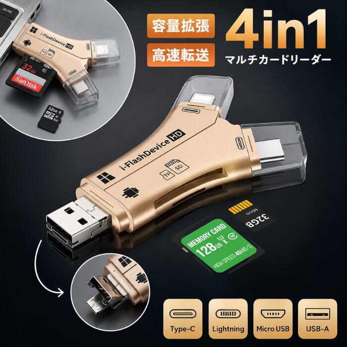 商品名4in1 SDカードリーダー商品説明■4種類の端子を搭載 Lightning・USB Type-C・USB-A・microUSB対応で様々な機器に接続可能。 ■ SDカード・microSDカード対応 2種類のメモリーカードに対応し、写...