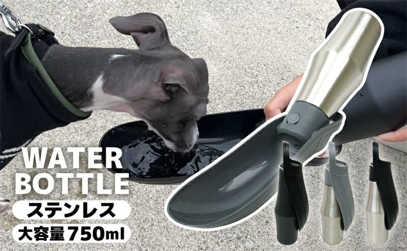 ●ステンレス製　ウォーターボトル 大容量750m シルバー×ブラック 色んな犬種に対応できる約9cmnの広い飲み口 ●商品情報：カラー シルバー×ブラック ボトル容量 750ml 素材：PP ステンレス(ボトル) サイズ：高さ31.80cm...
